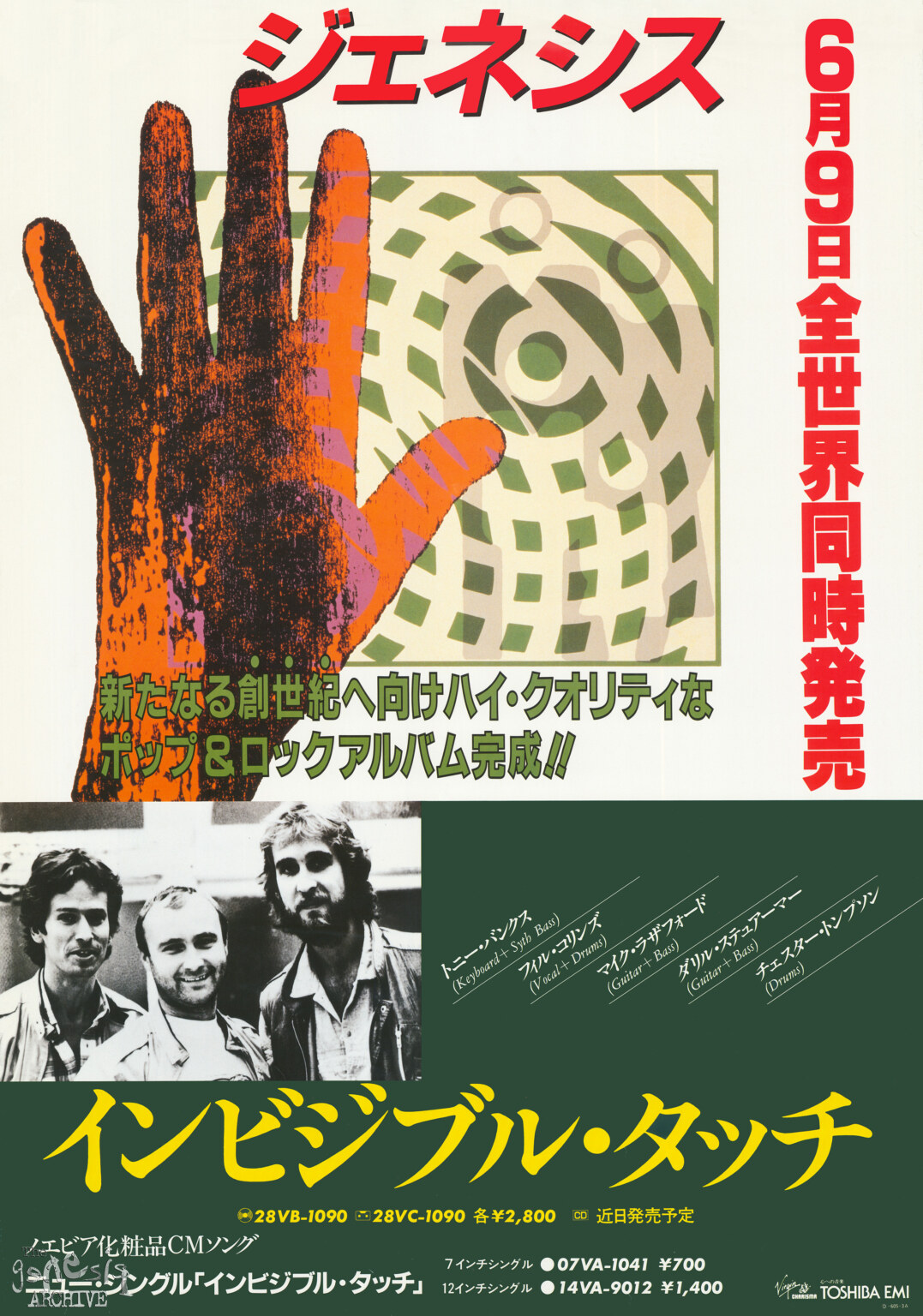 Invisible Touch – The Genesis Archive